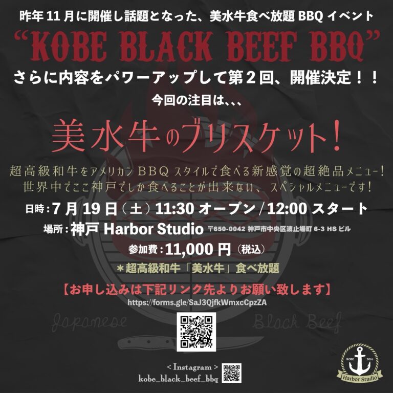 KOBE BLACK BEEF BBQ | 神戸 Harbor Studio - ハーバースタジオ